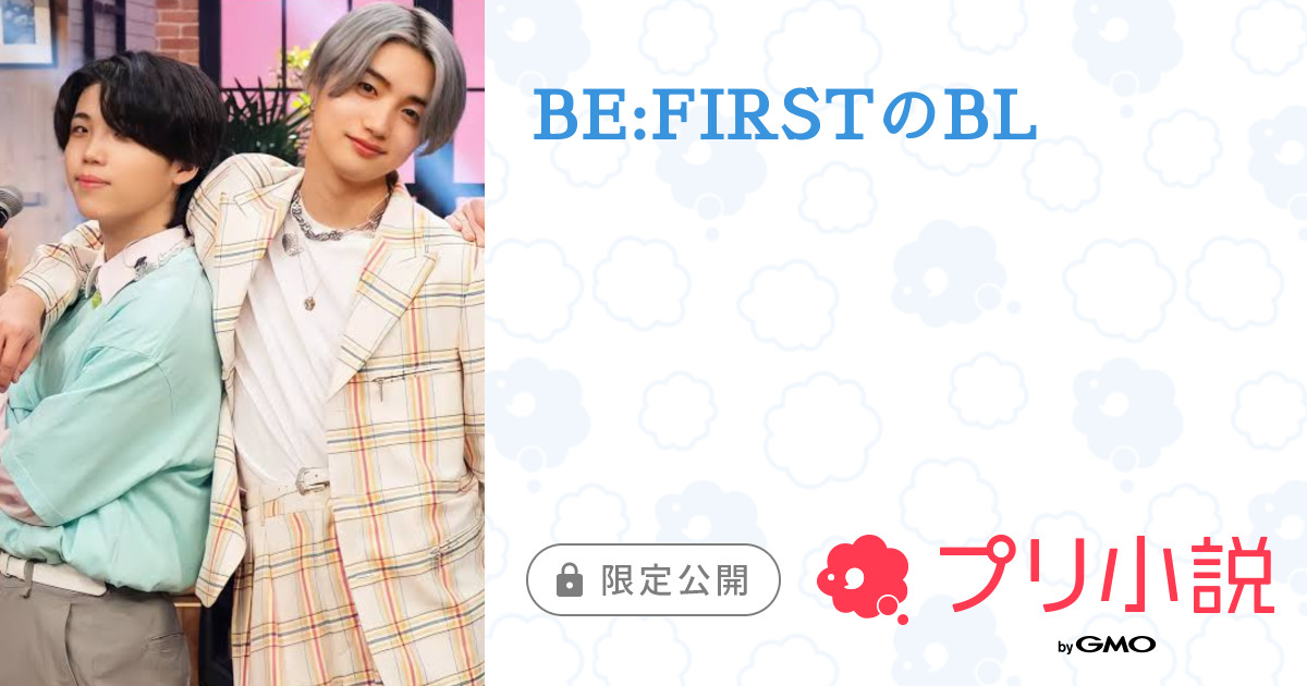 BE:FIRSTのBL - 【連載中】（j🐔☕さんの小説） | 無料スマホ夢小説ならプリ小説 byGMO